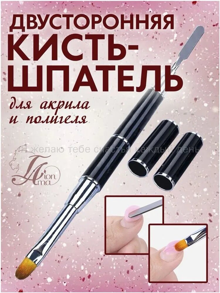 Кисть для полигеля, для наращивания ногтей со шпателем-(Хороший продукт)