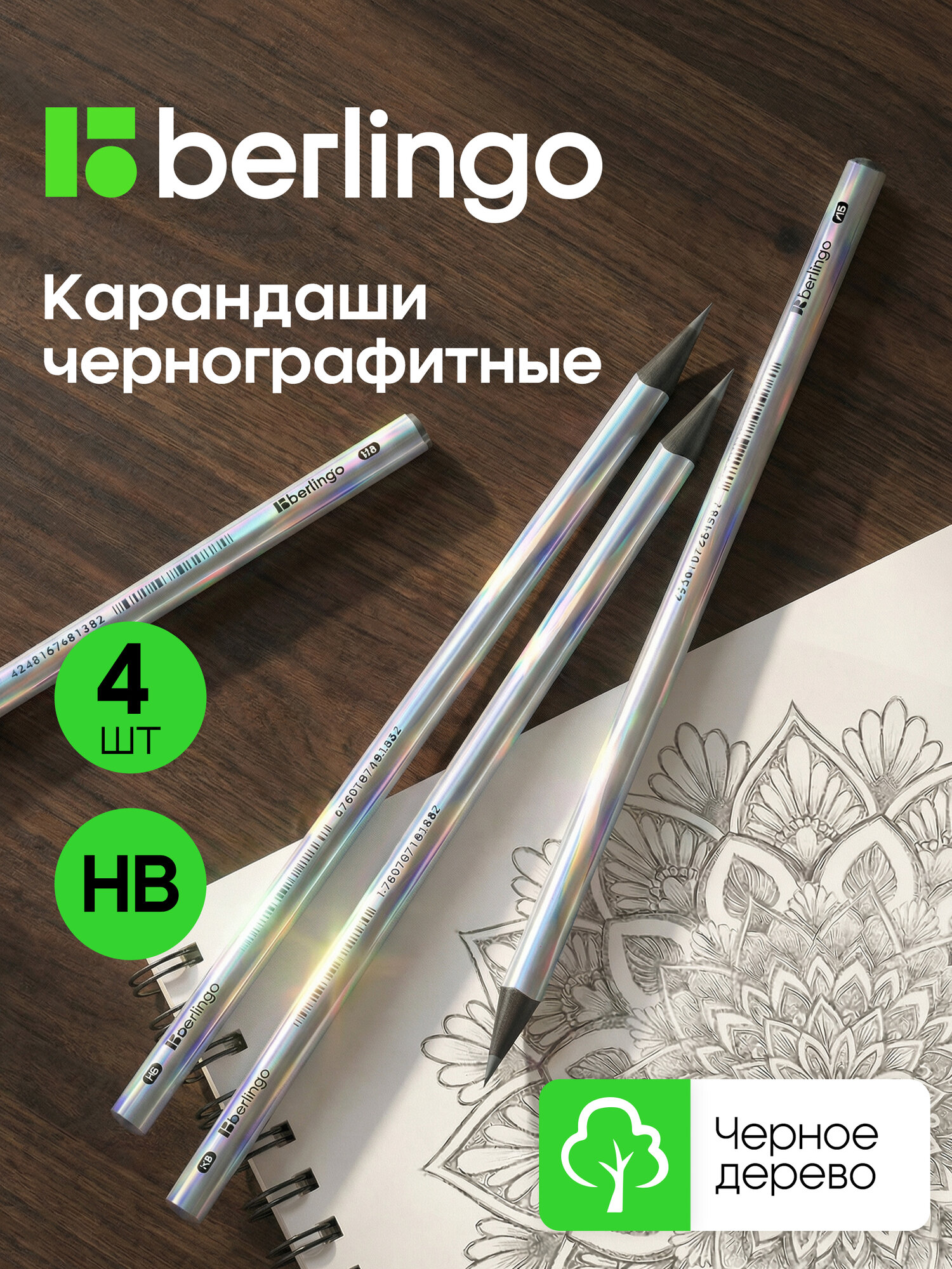 Карандаши простые чернографитные для школы HB из черного дерева, 4 штуки школьные HB графитовые набор 4 шт