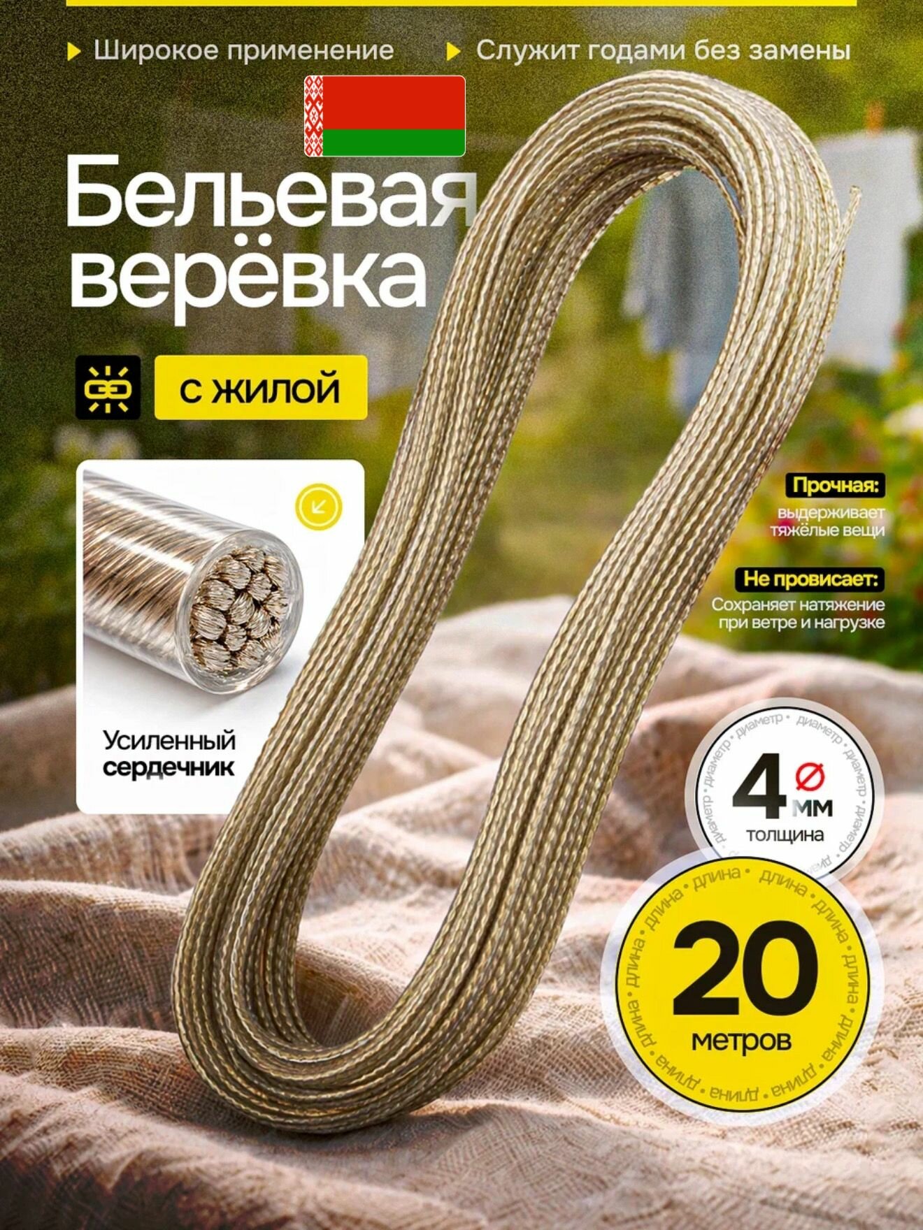Веревка бельевая трос Шнур с металлической жилой 20метром, Белый