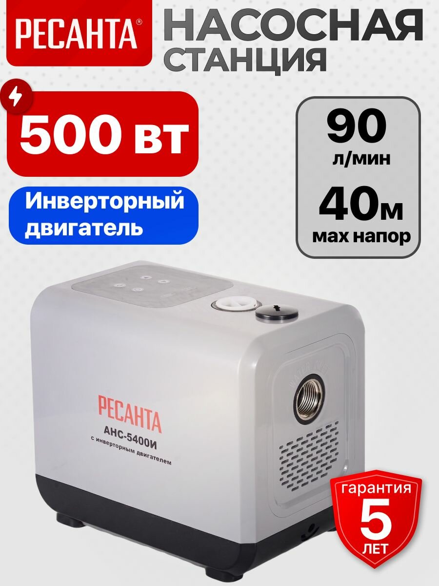 Автоматическая насосная станция АНС-5400И с инверторным двигателем Ресанта