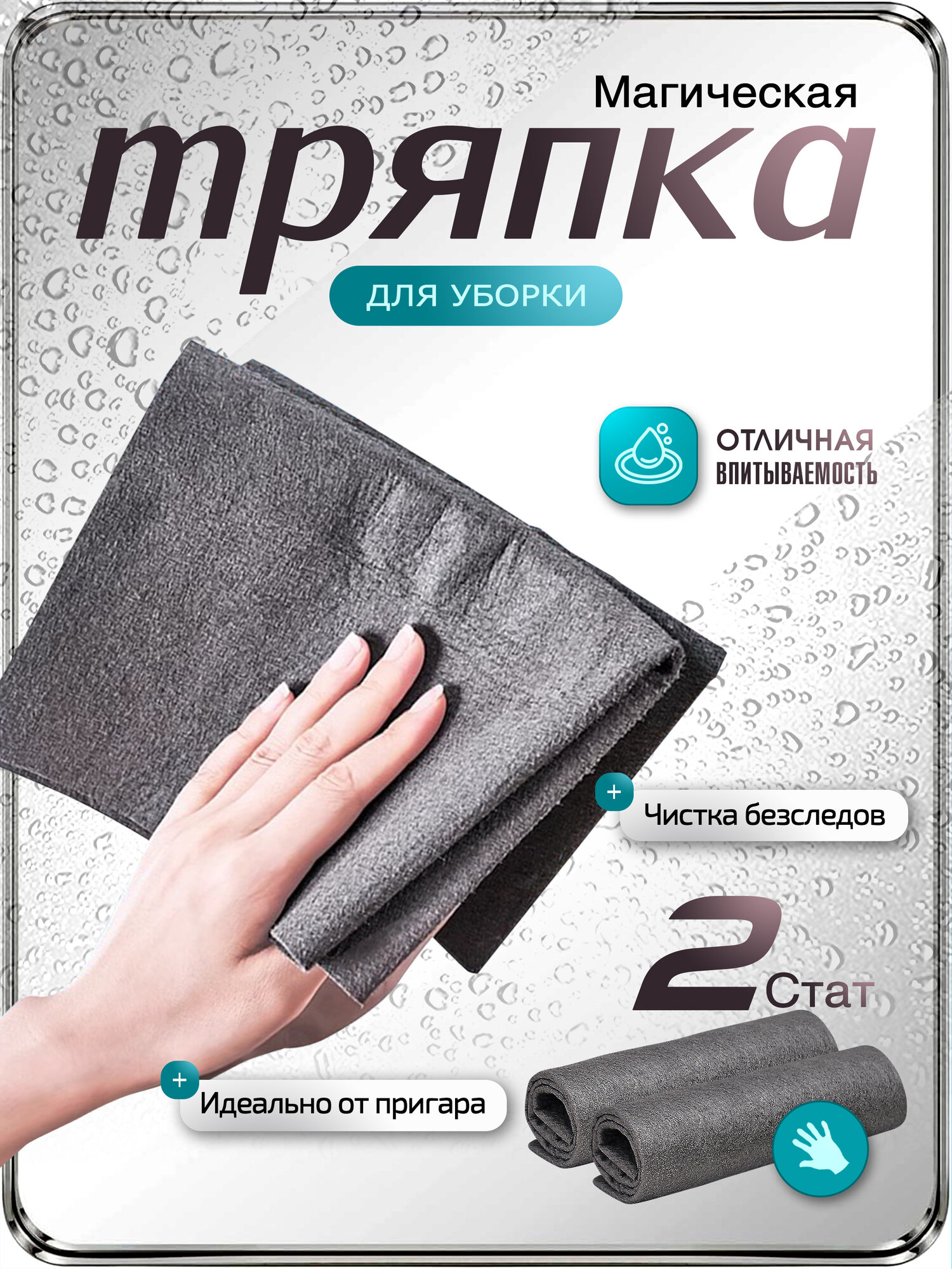 Умные салфетки для уборки, тряпки для уборки, 29*39 см, 2 шт.