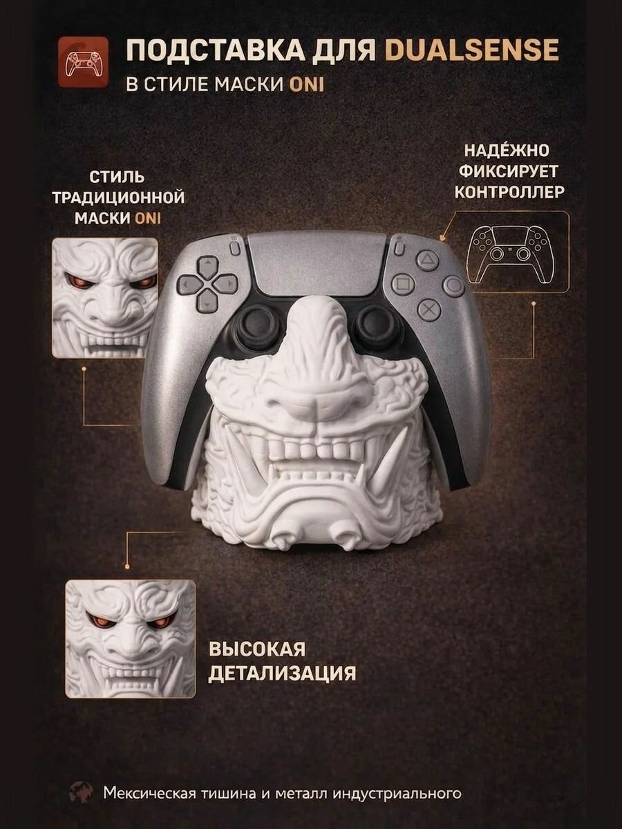 Подставка для геймпада джойстика для ПС5/PS5 Dualsense Playstation