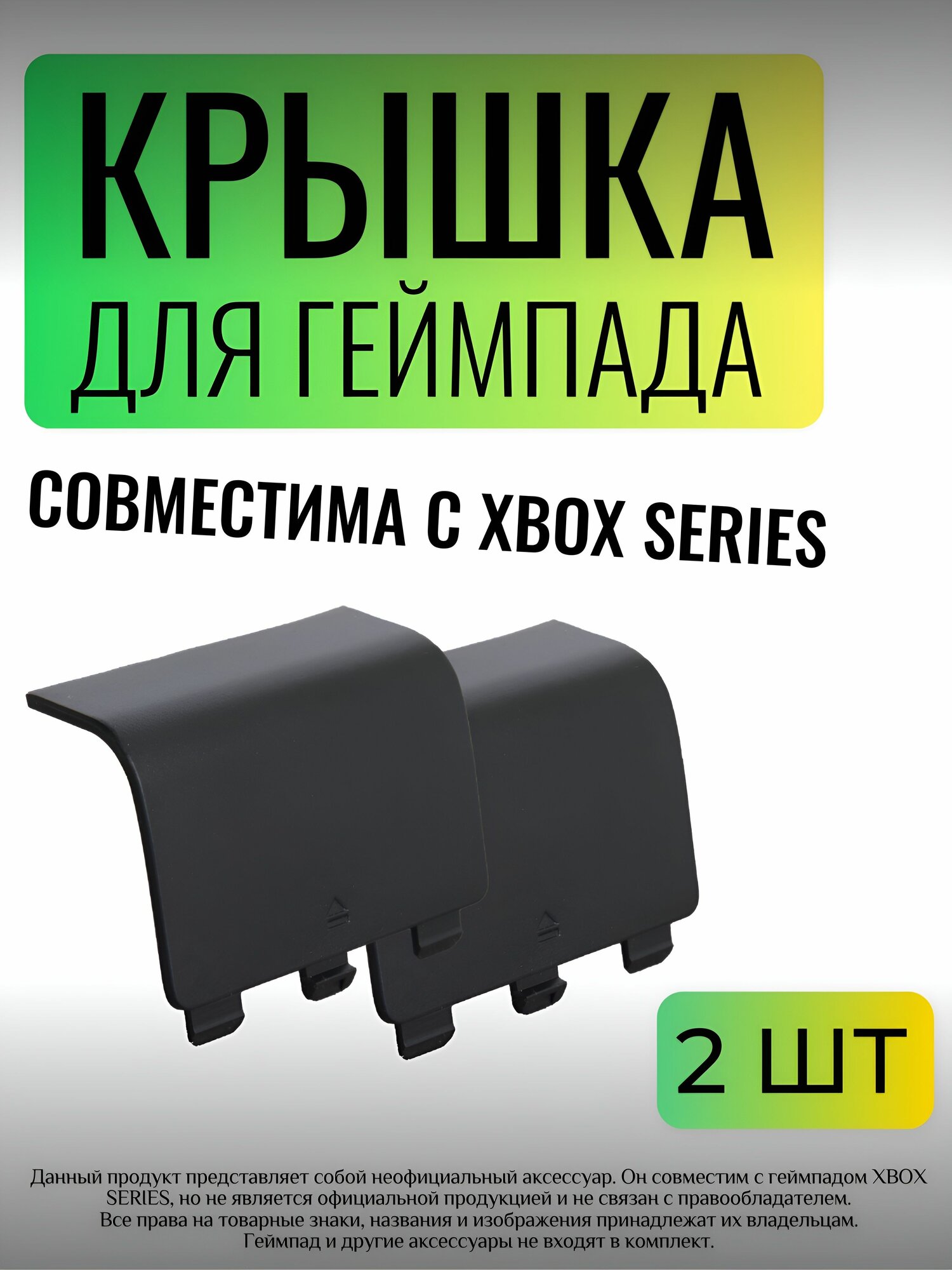 Задняя крышка совместима с xbox series крышка батарейного отсека икбокс сериес