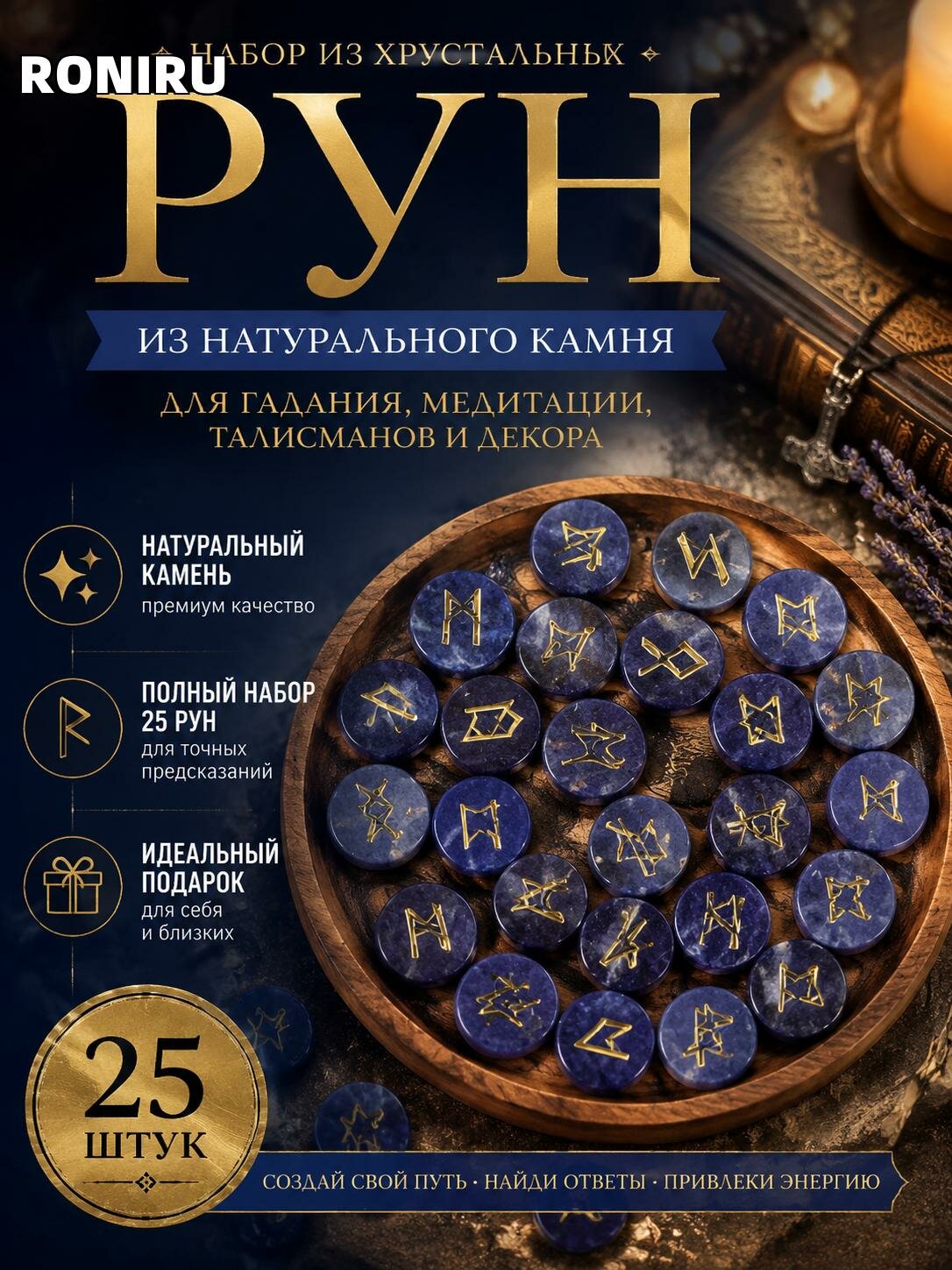 Набор рун из хрустальных драгоценных камней для гадания, медитации, талисманов и декора — 25 комплектов для дома