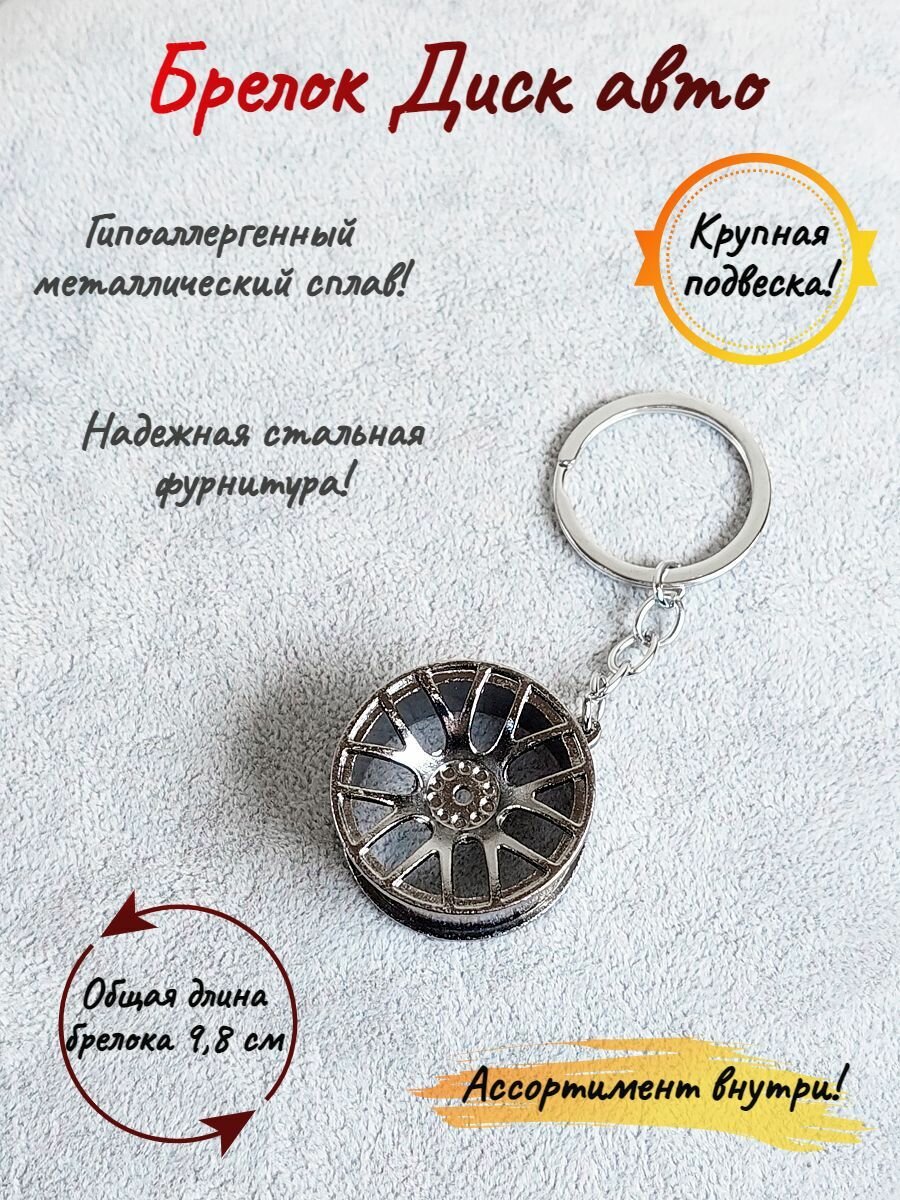 Брелок