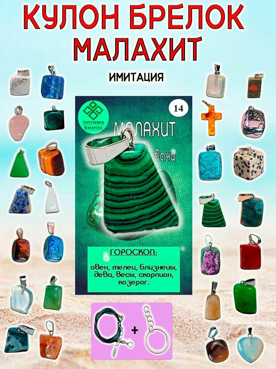 Колье, малахит