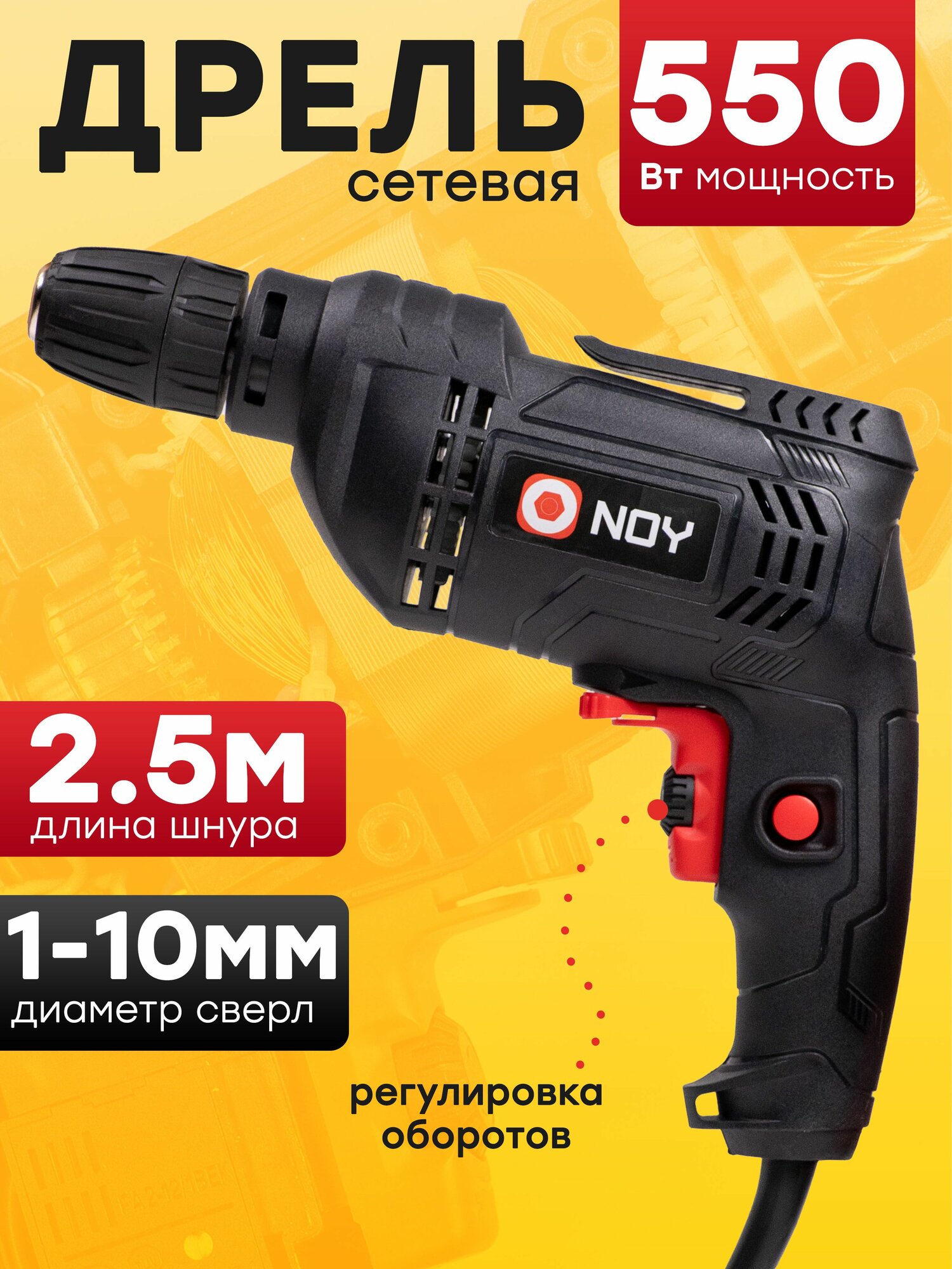 Дрель электрическая от сети 550Вт сетевая с реверсом и длинным шнуром электродрель сетевая дрель с длинным шнуром