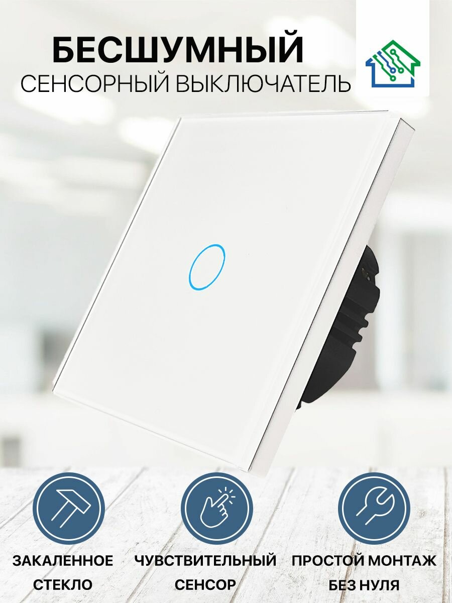 Сенсорный выключатель одноклавишный с подсветкой FUJIHOME FHZ-003G1W белый