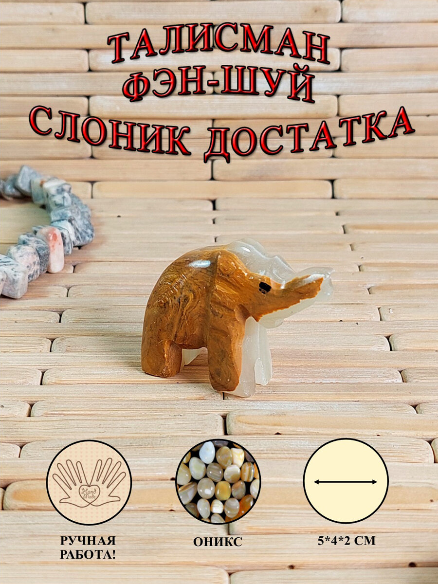 Фигурка из натурального оникса Слон