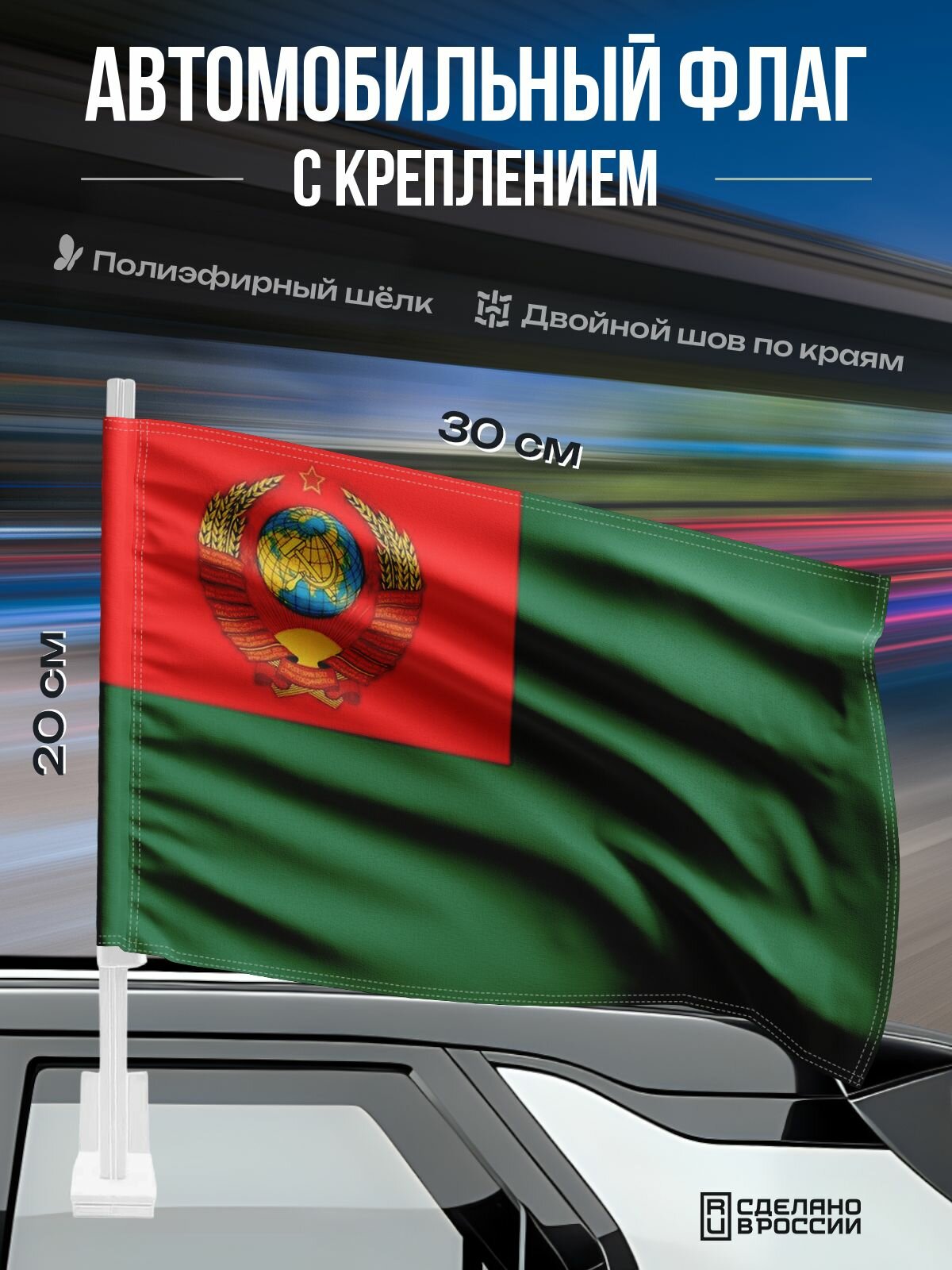Автомобильный флаг Пограничных войск КГБ СССР / 30x20 см.