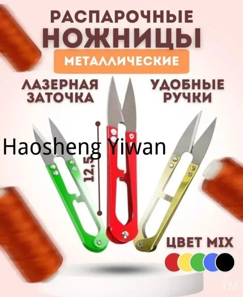 Ножницы
