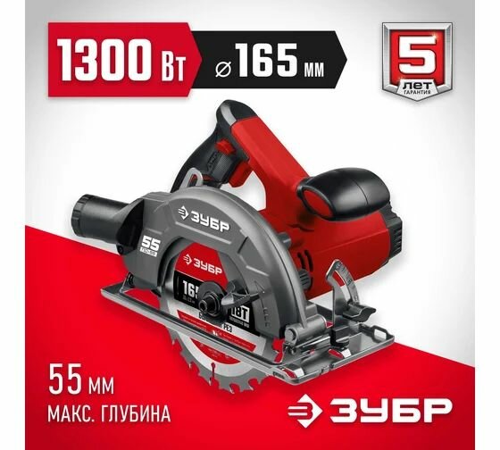 Пила дисковая, 90-55 мм, диск 165 мм, 1300 Вт, ЗУБР