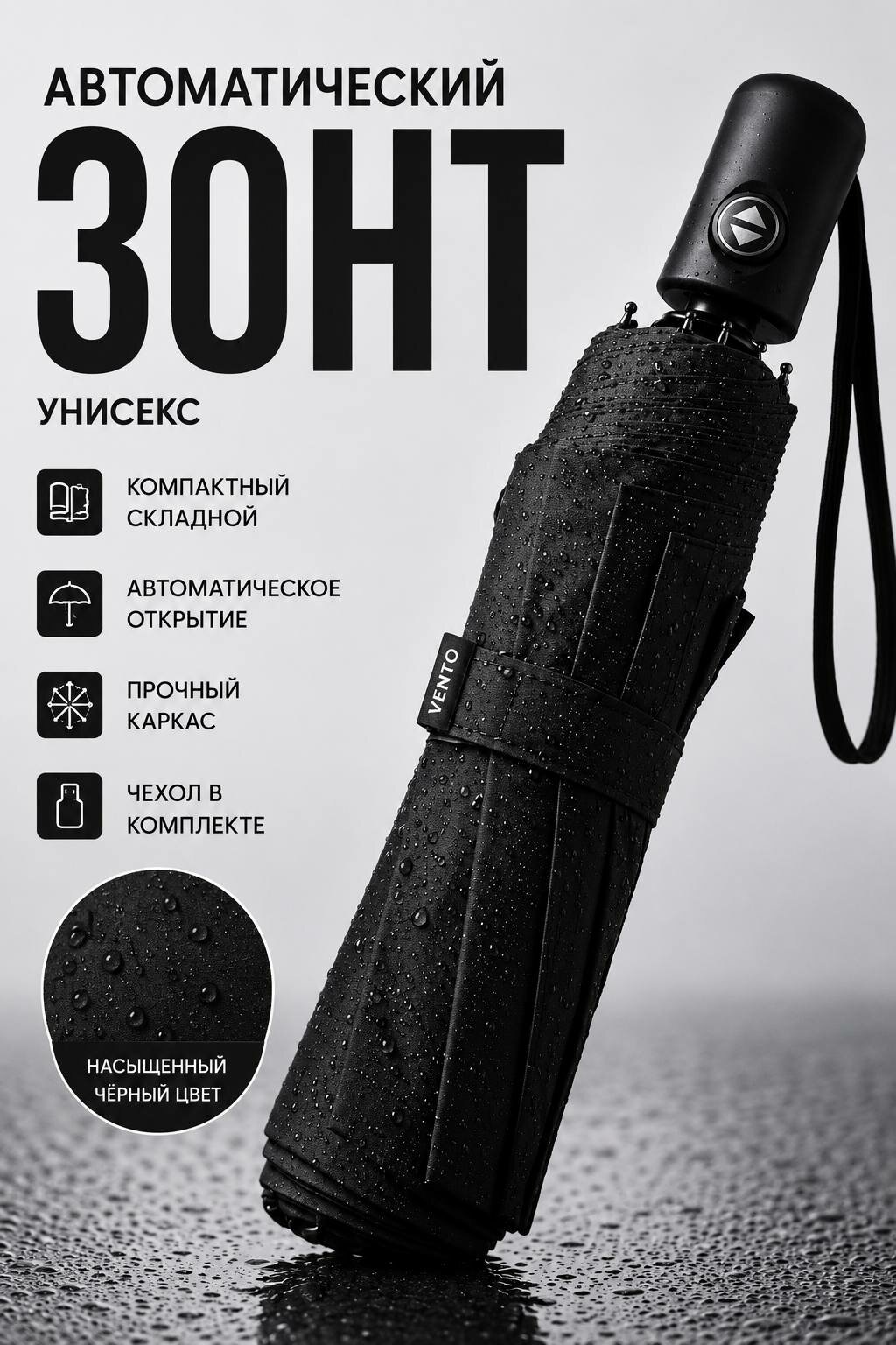 Зонт