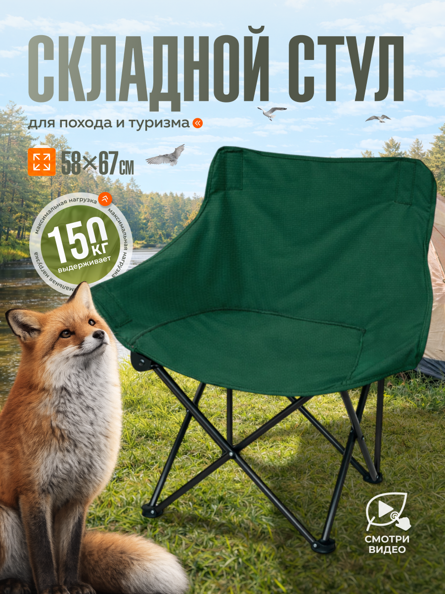 Кресло туристическое "Стул раскладной", металл, нейлон, 2,2кг, зеленый