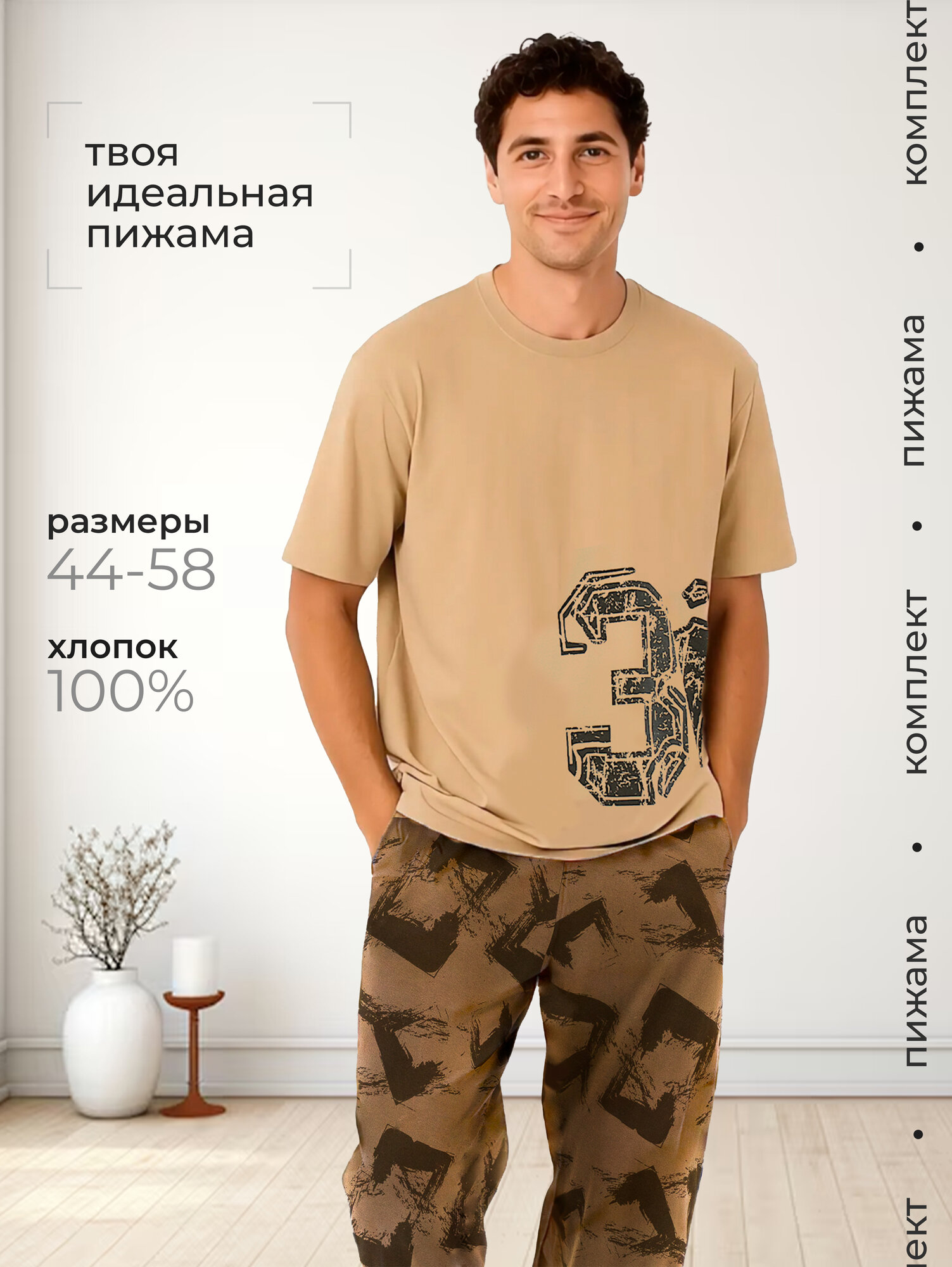 Пижама