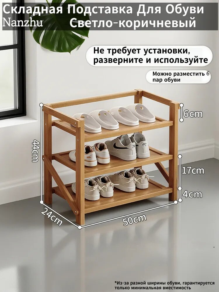 Обувница, Бамбук, 50х24х44 см
