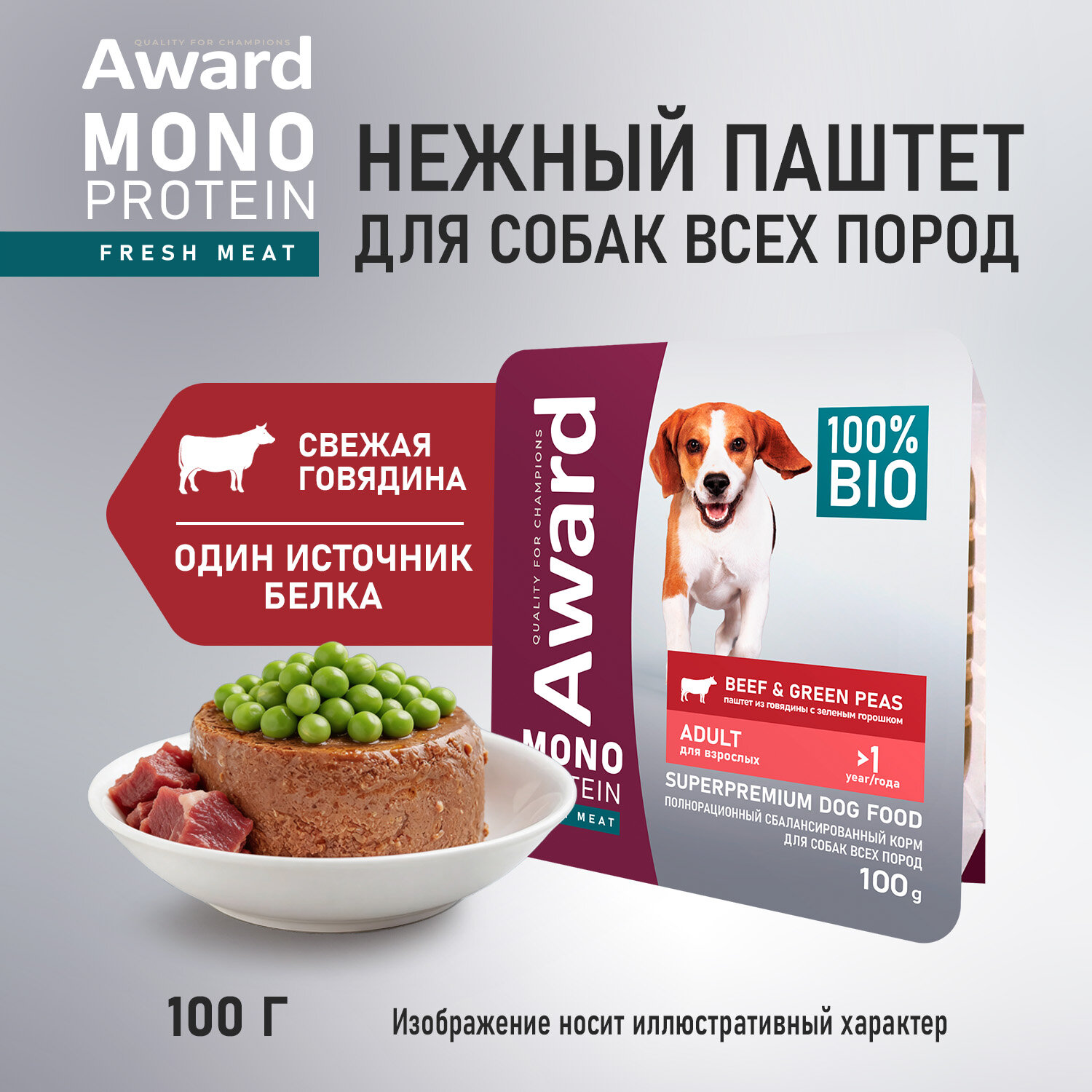 Влажный корм AWARD Monoprotein для взрослых собак, паштет из говядины с зеленым горошком, 1 шт х 100 гр