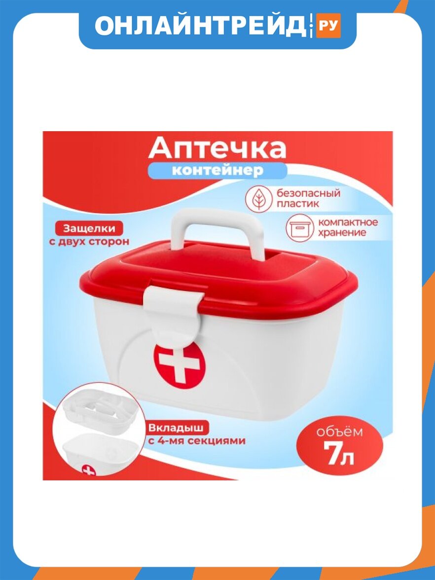 Контейнер аптечка EL Casa с крышкой с 2-мя защелками, с вкладышем, бело-красный