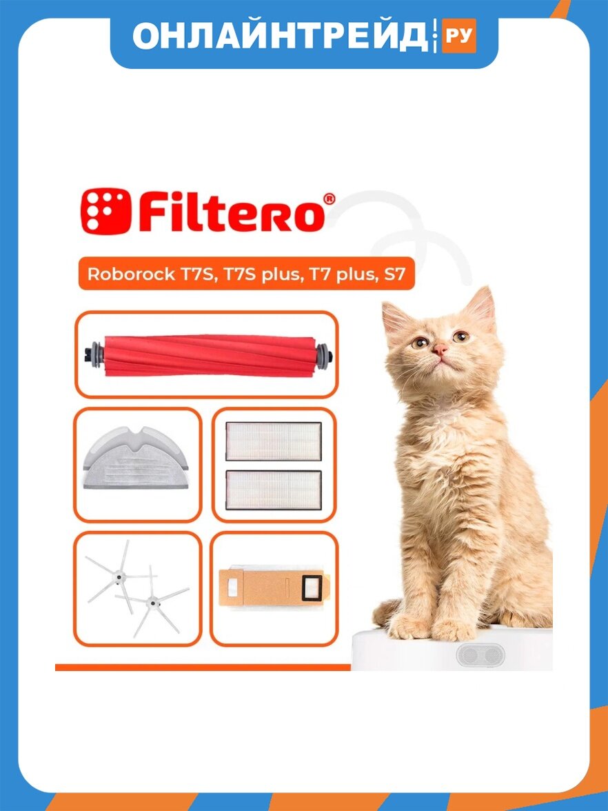 Набор аксессуаров Filtero FTX 01 для робота-пылесоса Xiaomi, Roborock T7S, 8 предметов