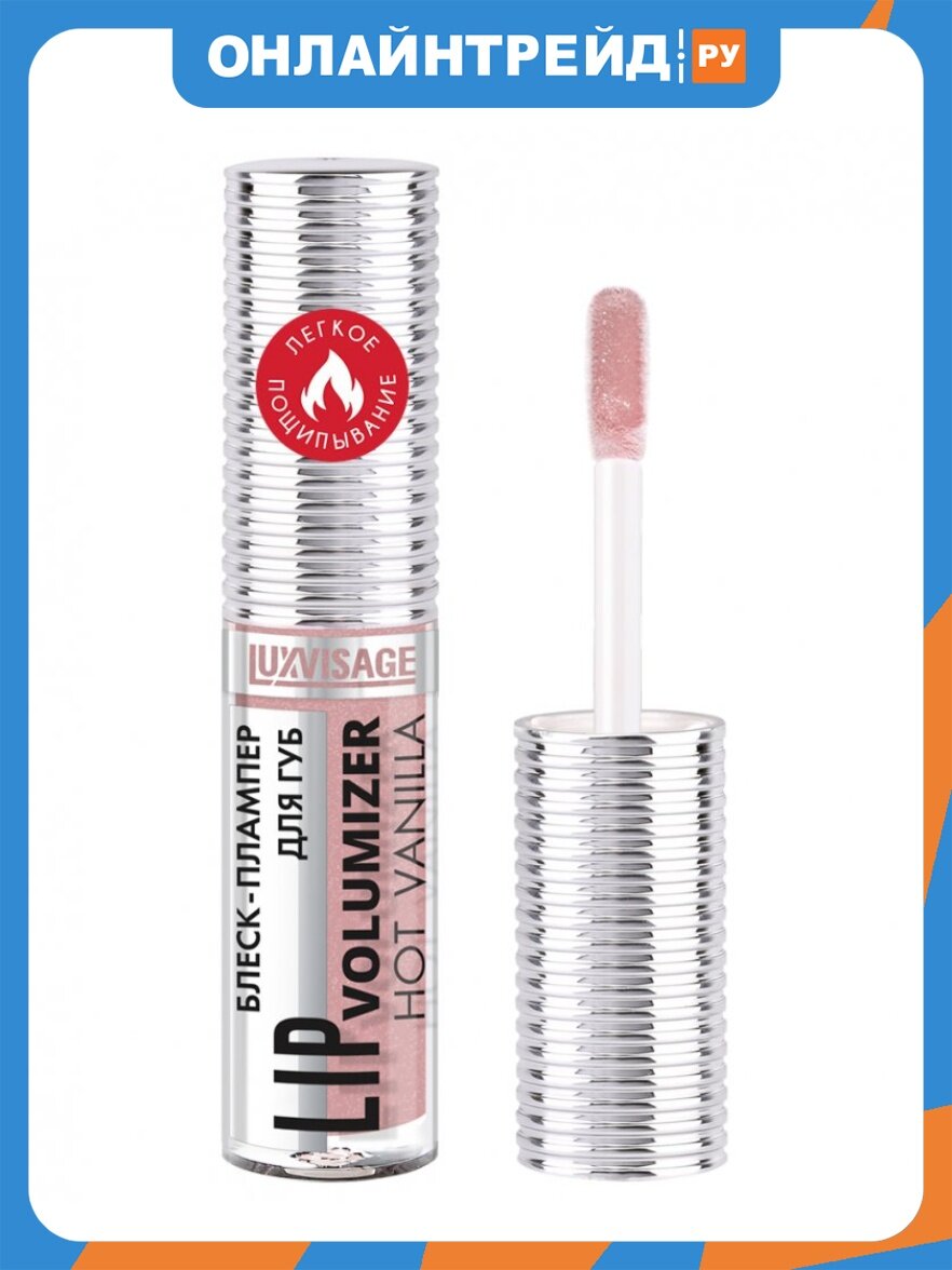 Блеск-плампер для губ Luxvisage LIP volumizer hot vanilla, тон 307 dusty lilac