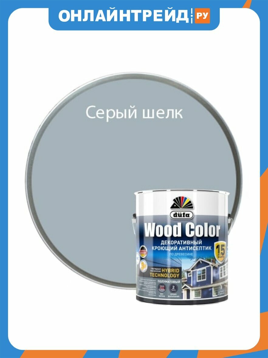 Кроющий антисептик Dufa Wood Color серый шелк 2,5 л