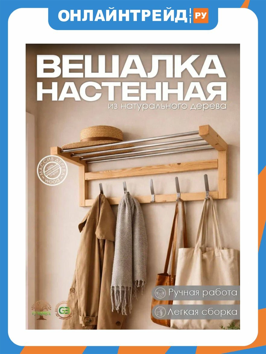Полка настенная Guter Baum импреза