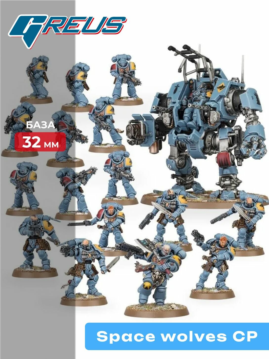 Миниатюра Warhammer 40000 - Space wolves CP (Greus)