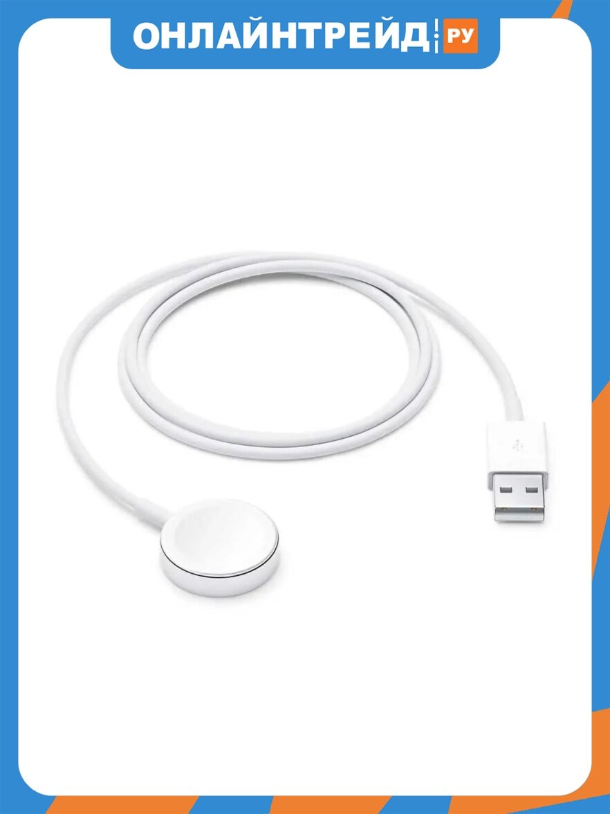 Кабель Apple A2255 Watch Magnetic Charging Cable (1m), белый MX2E2ZM/A