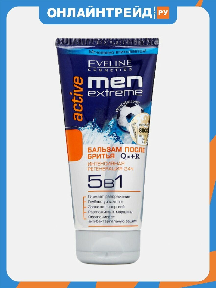 Бальзам после бритья Eveline Men Extreme Active Q10+R Интенсивная регенерация 5в1, 200 мл