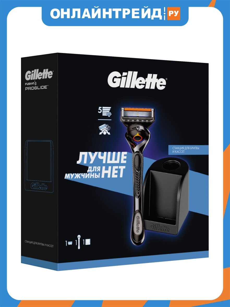 Подарочный набор Gillette ProGlide (бритва + станция для бритвы и кассет)
