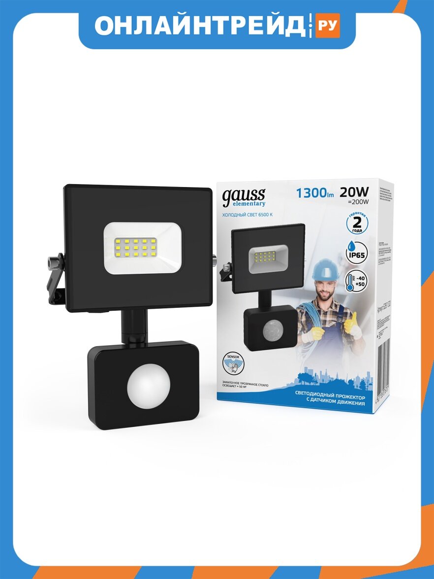 Прожектор Gauss LED 20W 1380lm IP65 6500К с датчиком движения