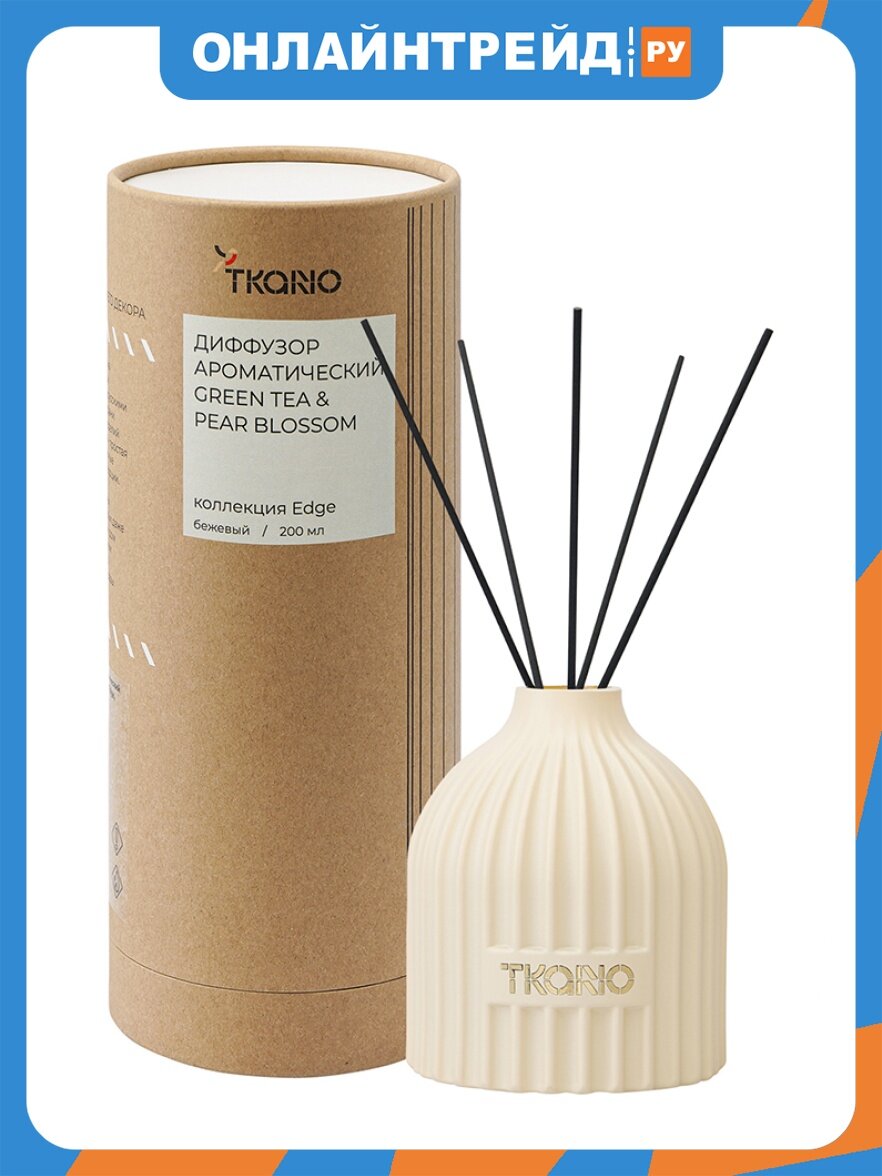Ароматический диффузор Tkano Edge Green tea & Pear blossom, 200 мл, бежевый