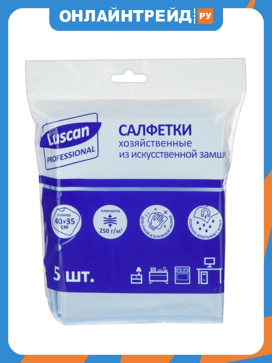 Салфетки хозяйственные Luscan Professional иск замша 250г/м2 40х35см 5шт/уп