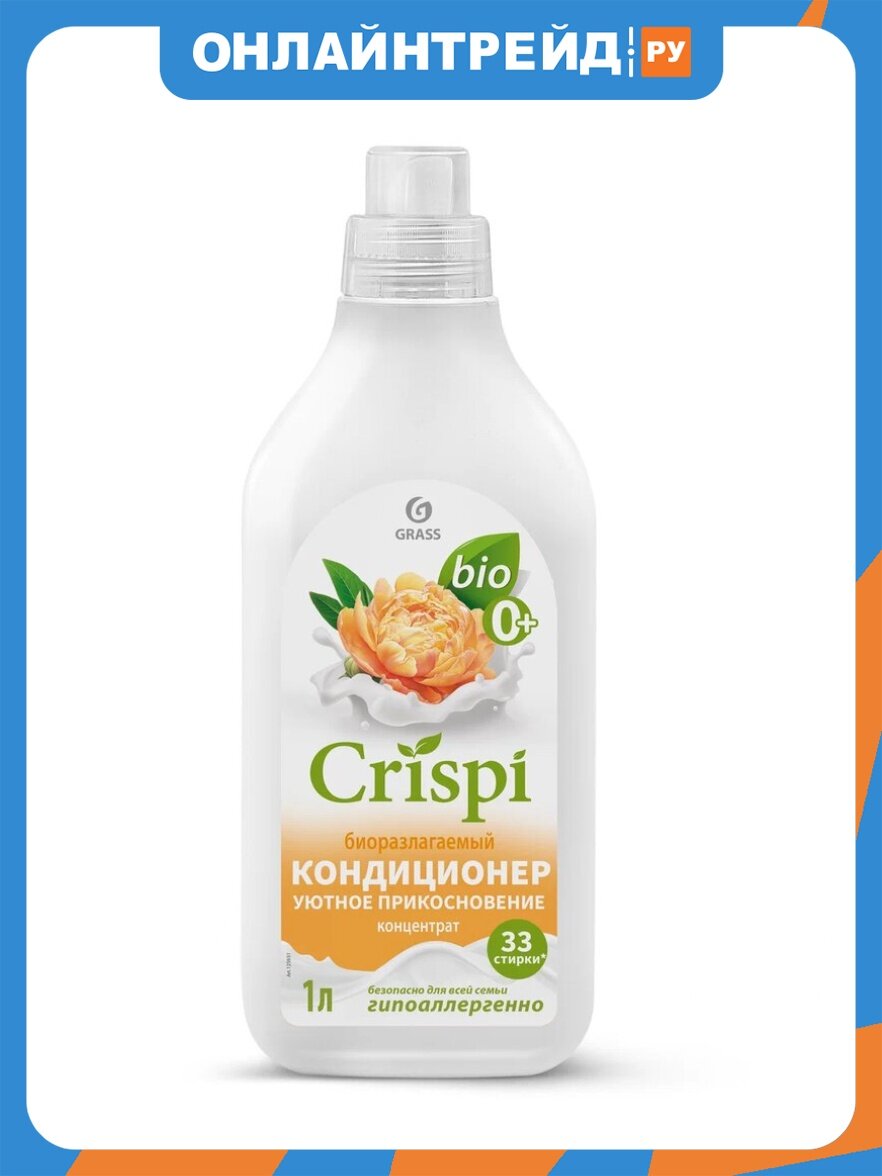 Кондиционер-ополаскиватель для белья Grass CRISPI Уютное прикосновение, концентрат, экологичный, 1 л