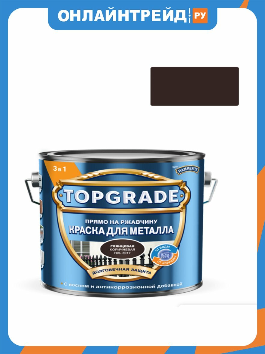 Краска Topgrade для металла гладкая глянцевая коричневая RAL 8017 2л