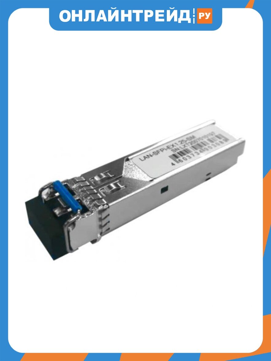 Трансивер Модуль Lanmaster Lanmasret SFP EX 40км, 1550нм, SM, duplex LC, 1.25Gbps, DDM, Cisco (LAN-SFP-EX1.25-SM)