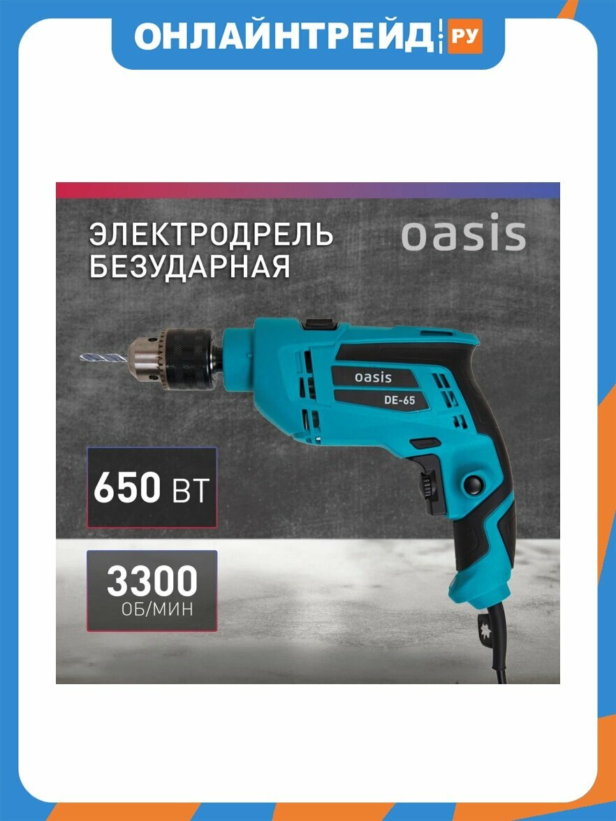 Электрическая дрель Oasis DЕ-65