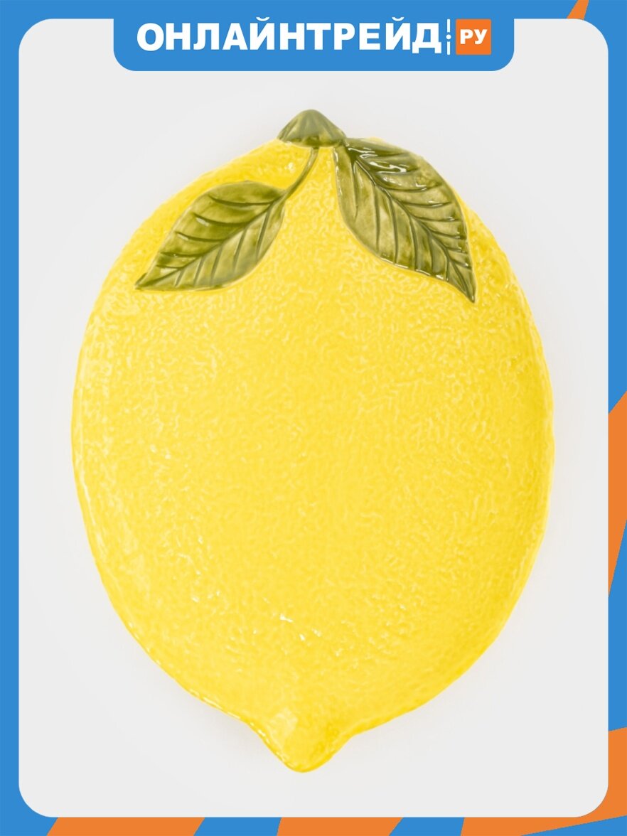 Блюдо Anna Lafarg Lemon 25х18 см, фарфор, овальное, желтое, Лимон (ANLAF-ARJ-110725-2)