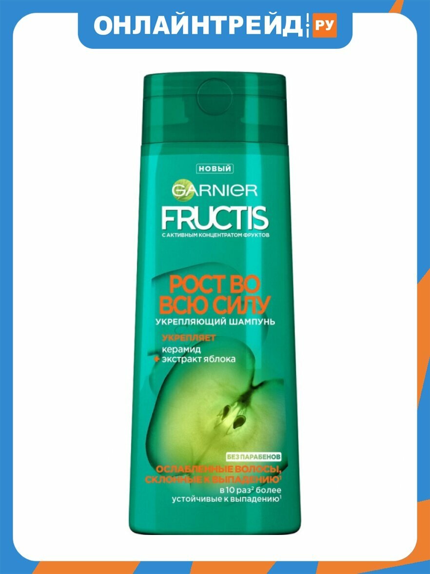Шампунь Garnier Fructis, Рост во всю силу укрепляющий, для ослабленных волос, склонных к выпадению, 250 мл