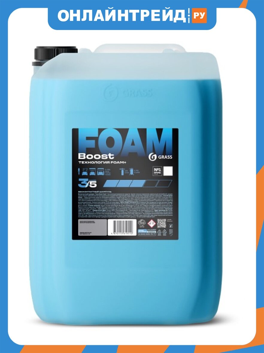 Автошампунь Grass бесконтактный Boost Foam 22,5кг