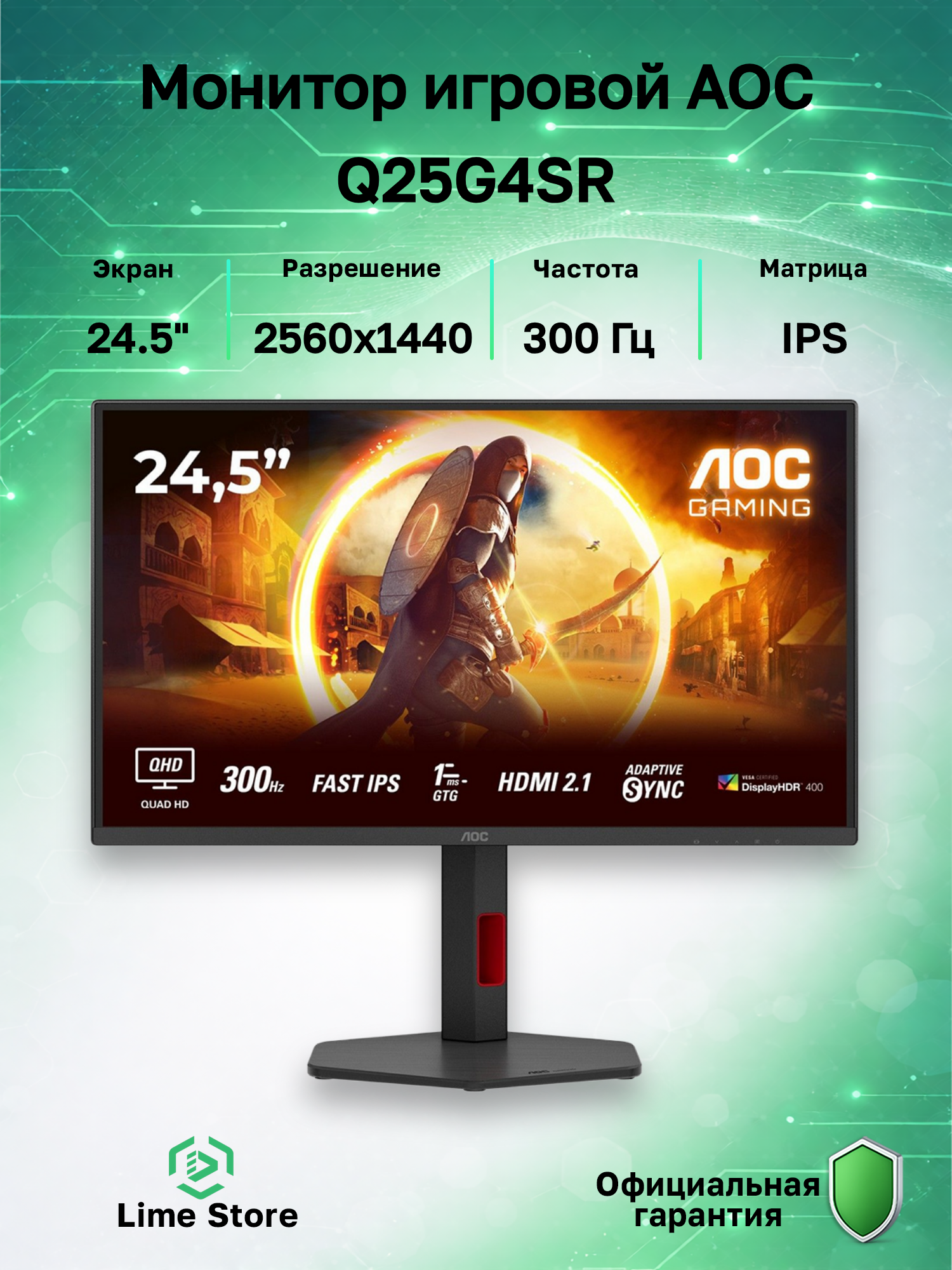 24.5" Монитор AOC Q25G4SR, IPS, 2560x1440, 300 Гц