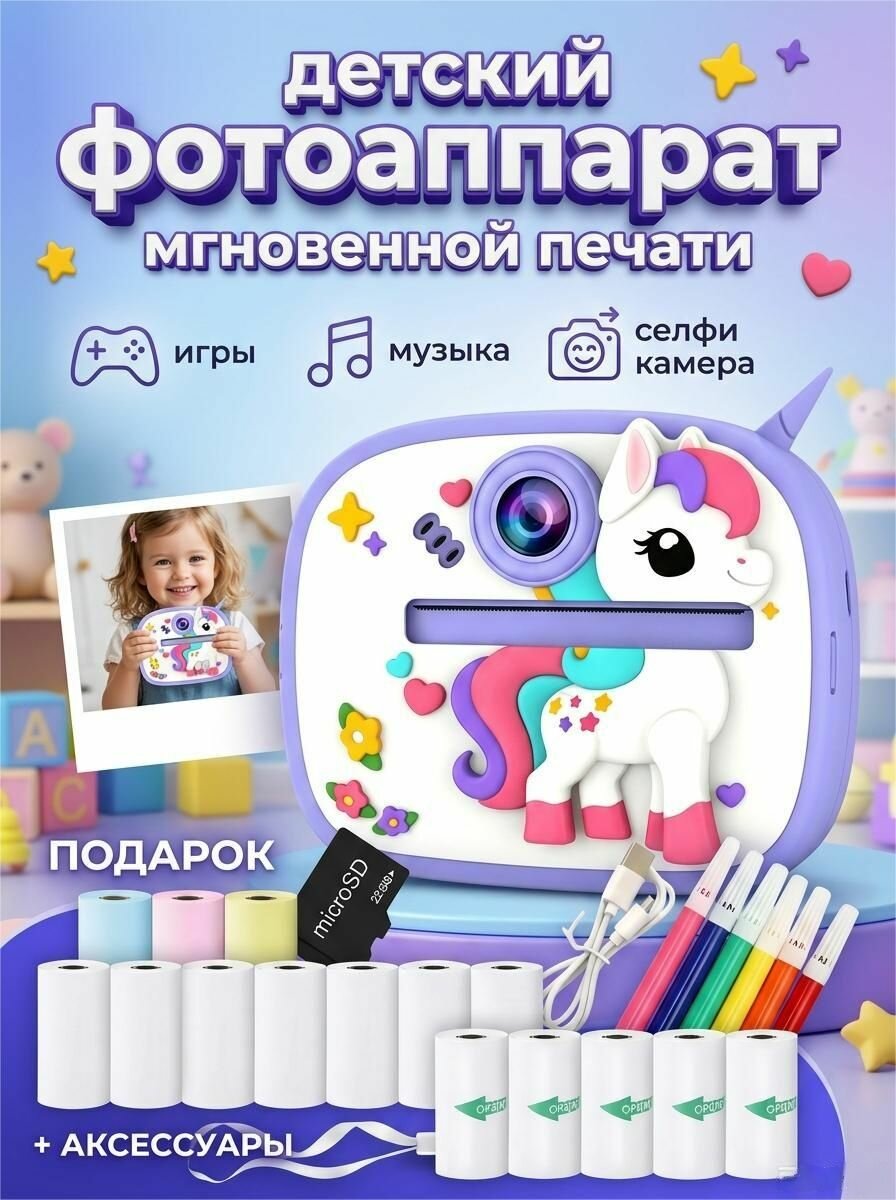 Фотоаппарат детский мгновенной печати, в подарок для девочек, единорог