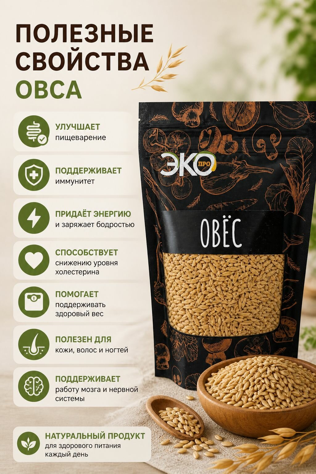 Овес для отваров, 300 г — фото 1
