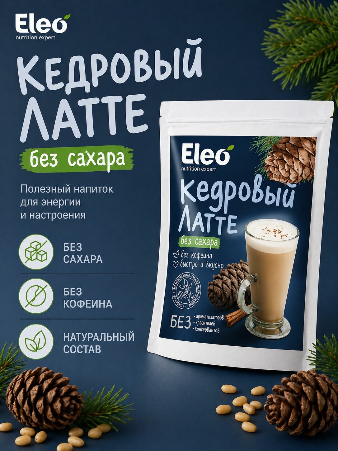 Кедровый латте без сахара, 150 г