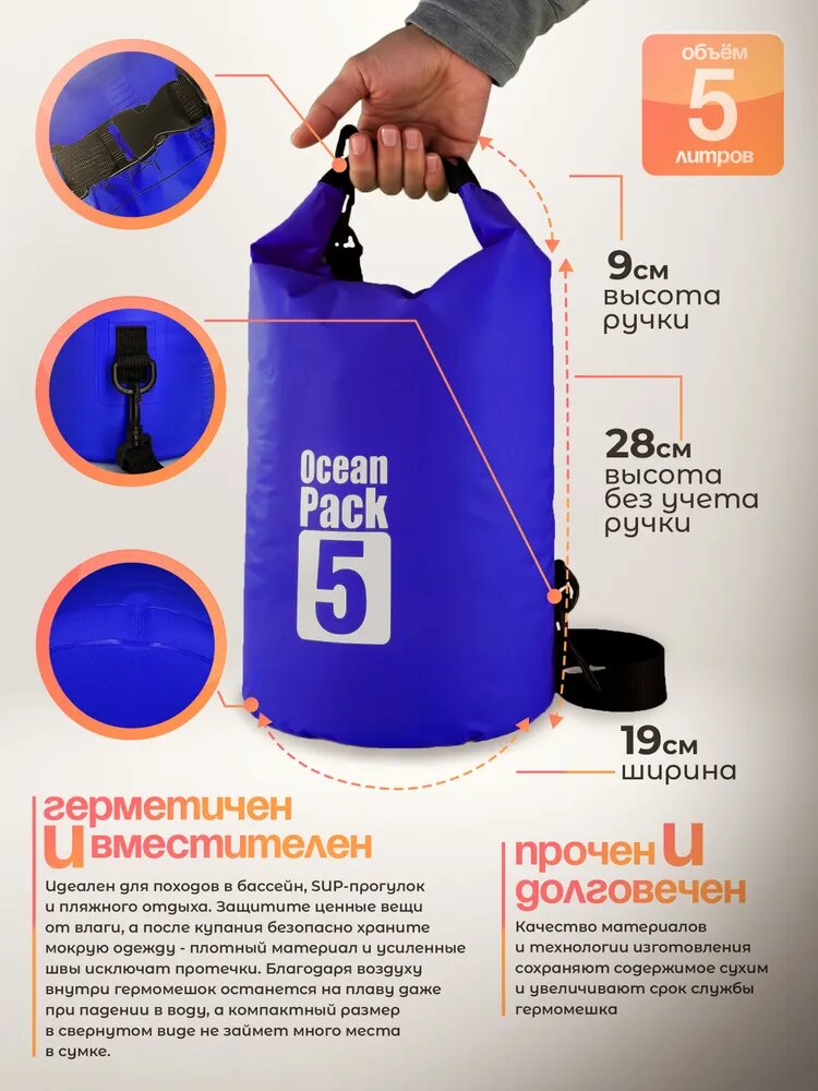Ocean Pack Гермомешок, объем: 5 л — фото 1