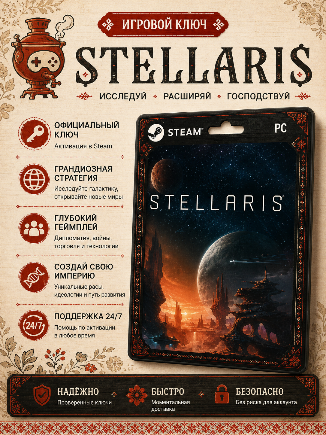 Ключ Stellaris Steam, для PC | РФ+СНГ+ Турция | цифровой | Игры для PC, Игровар!