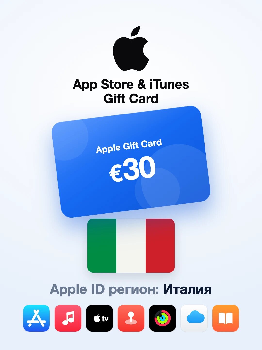 Подарочная карта Apple Gift Card (iTunes) €30 Италия — цифровой код Apple ID, App Store