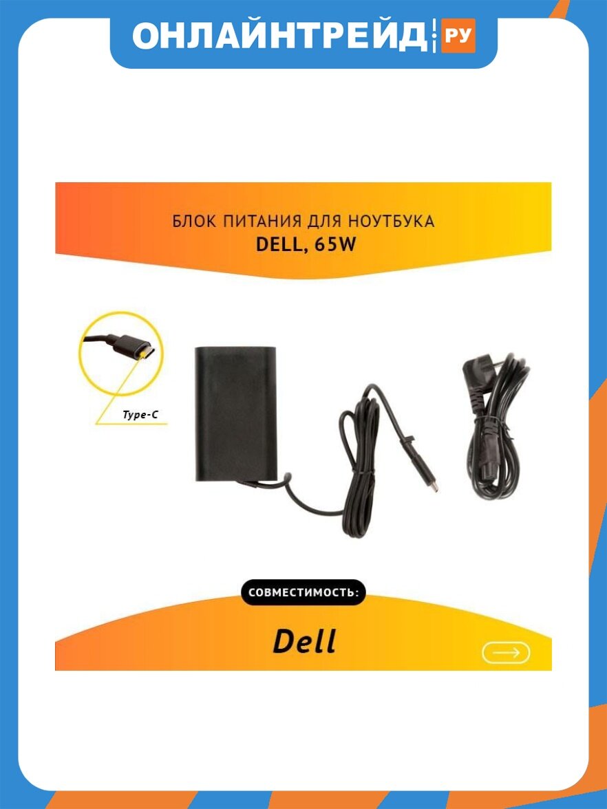 Блок питания Amperin ROCKNPARTS для ноутбука Dell 20V 3.25A, 65W Type-C 774648