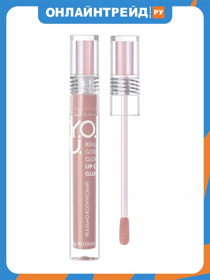 Блеск для губ Relouis ухаживающий Y.O.U. Really Goddess Glow тон 03 Tempt Glow