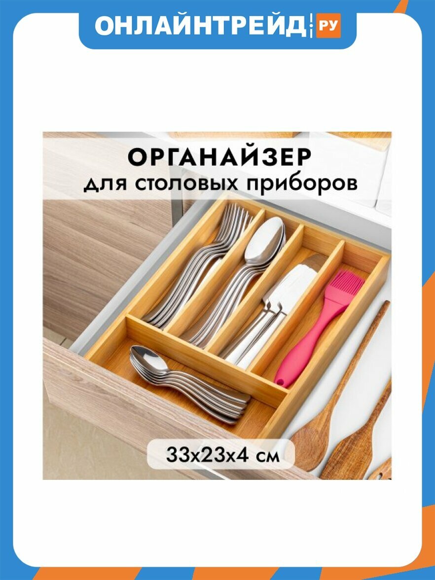 Лоток Elan Gallery для столовых приборов 33*23*4,5 см, бамбук (240426 Elan)